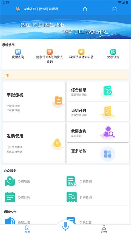 楚税通app官方图标