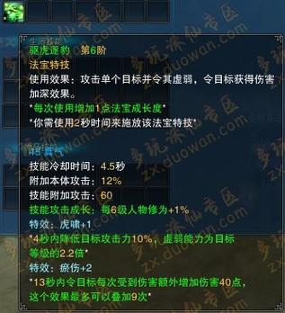 诛仙2法宝技能大全图标