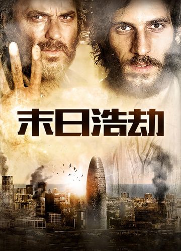 末日浩劫的剧情简介