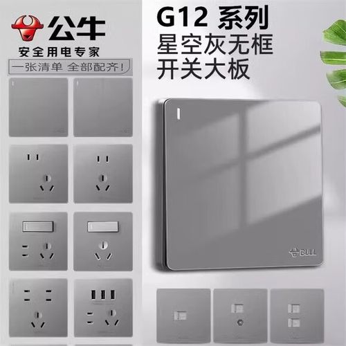 公牛开关插座哪个系列性价比高图标