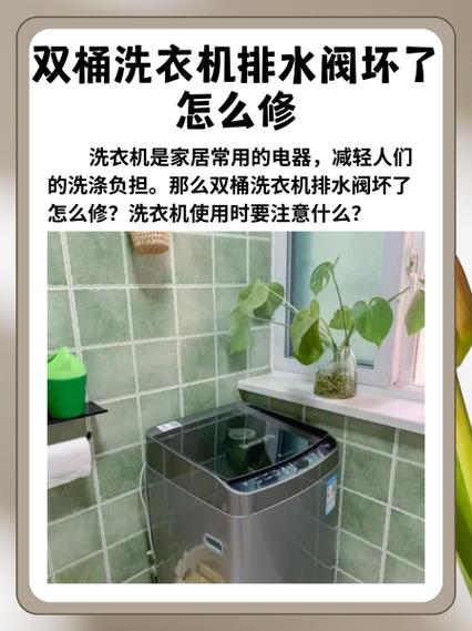双桶洗衣机排水口堵住怎么办图标