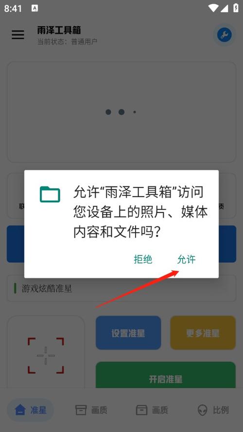 雨泽工具箱安装教程图标