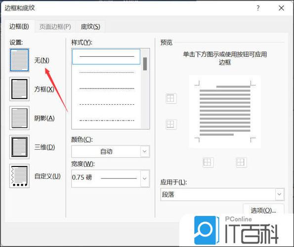 文档页眉有横线怎么去掉图标