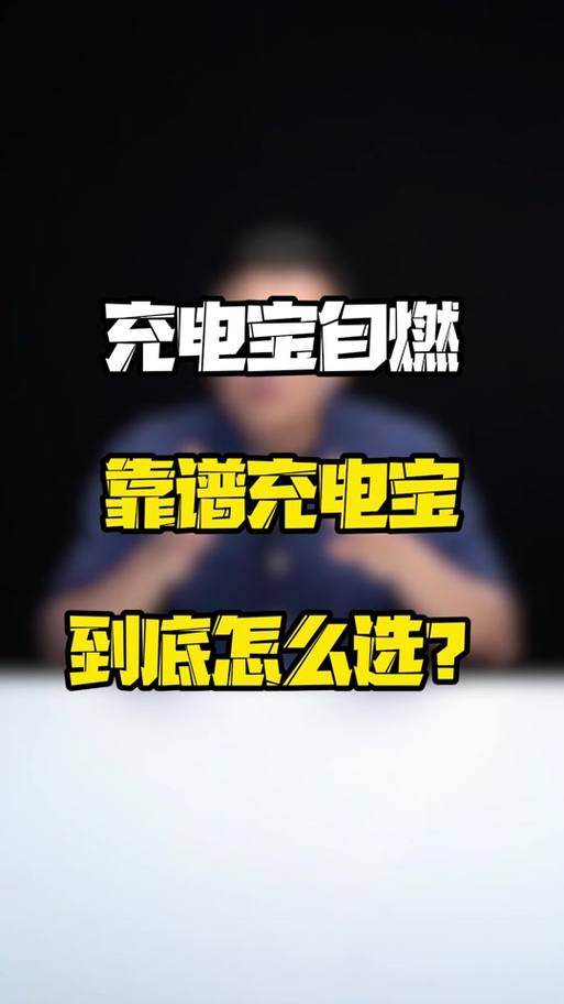 充电宝会感染病毒吗图标