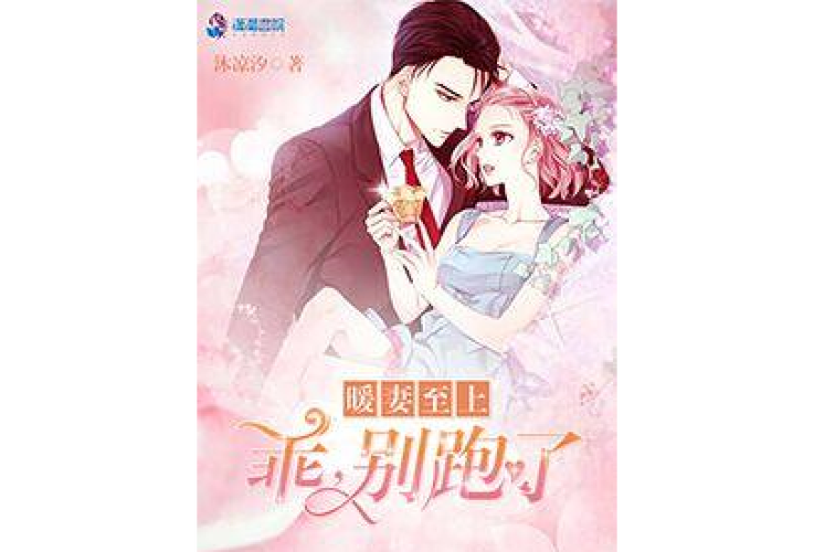 乖别跑by夜子莘txt百度网盘图标