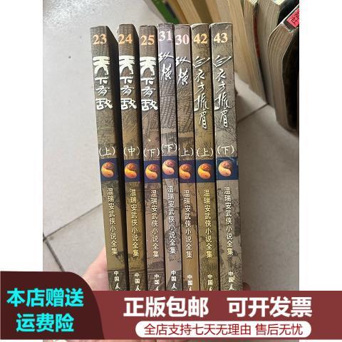 温瑞安小说全集打包下载缩略图