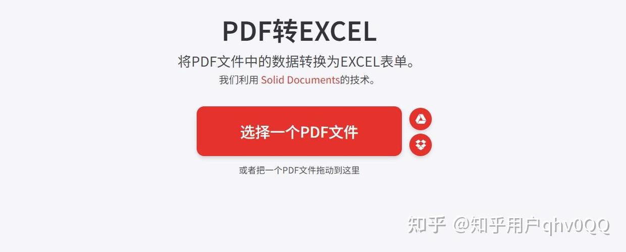 pdf转excel软件截图