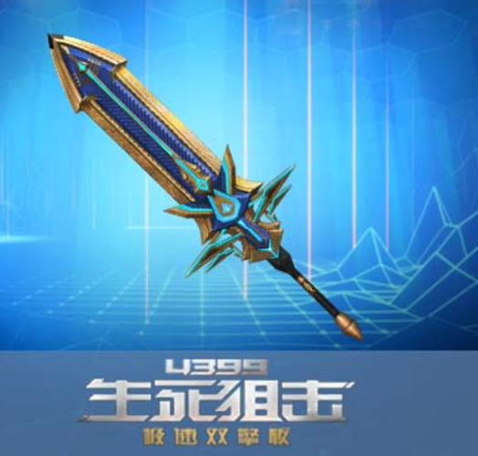 生死狙击周末领神秘永久武器图标