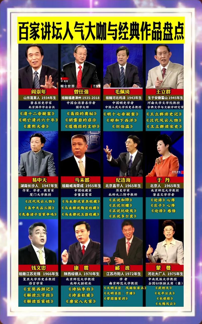 百家讲坛在线收听免费图标