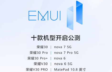 emui公测版多久后才正式版截图