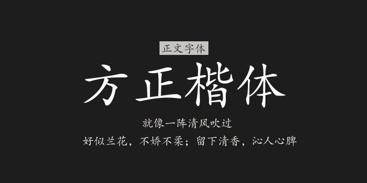 方正楷体简体字体图标