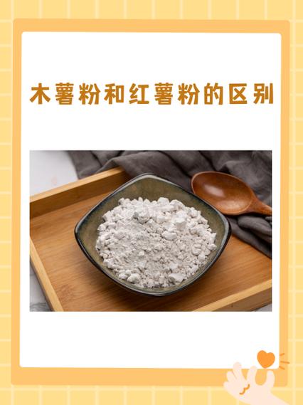 木薯淀粉跟红薯粉有区别吗图标