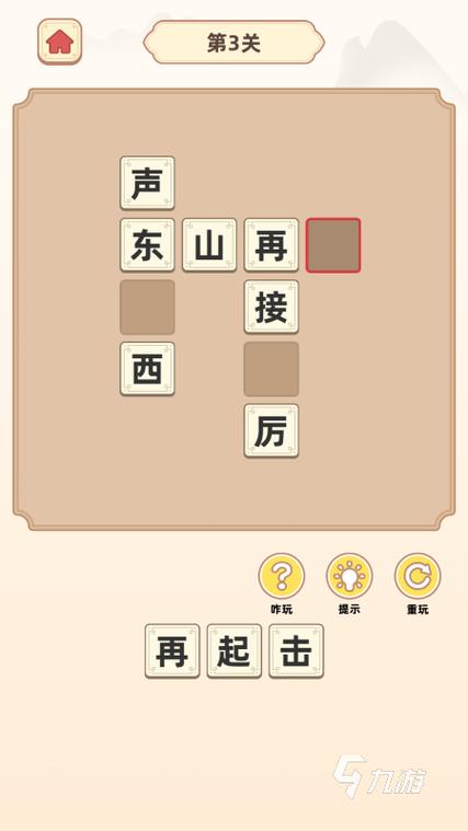 组字游戏图标