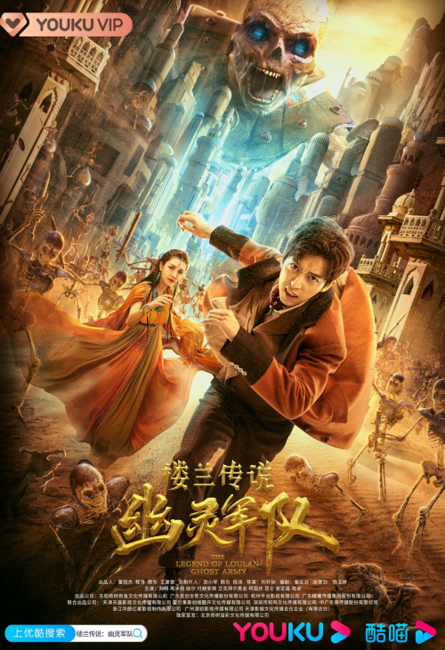 楼兰传说电影免费观看图标