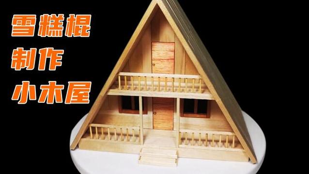 农村木棍搭建房屋图标
