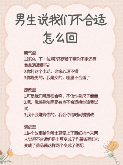 我们俩不合适经典回复截图