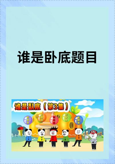 谁是卧底2个卧底规则图标