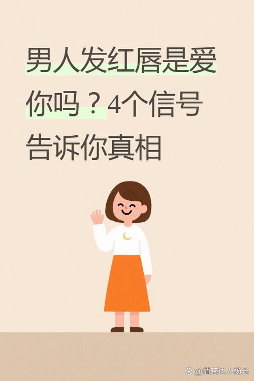 女人给男人发红唇是什么意思图标