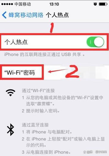 连接别人热点步骤图标