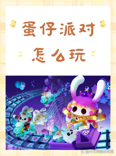 蛋仔派对游戏家长如何管理截图