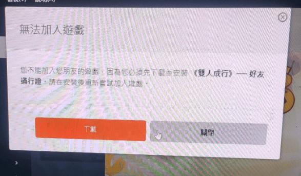 双人成行error图标