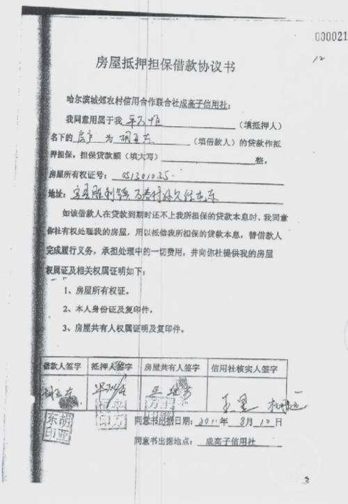 房屋抵押协议简单版截图