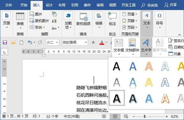word文档新打的字盖住了原来的字截图