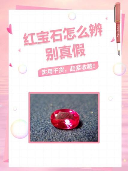 红宝石最简单鉴定方法图标