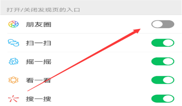 关闭朋友圈还能再开吗图标