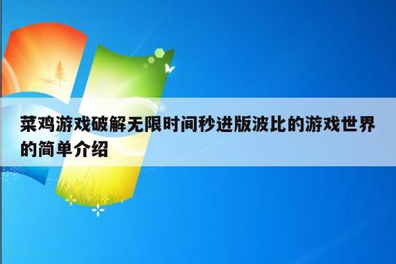 菜鸡游戏秒进方法图标