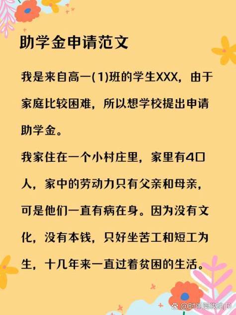 助学金50字简短图标