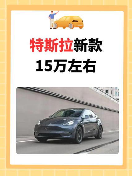 特斯拉10万一15万图标