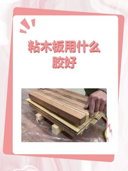 纸与木板如何粘一起截图