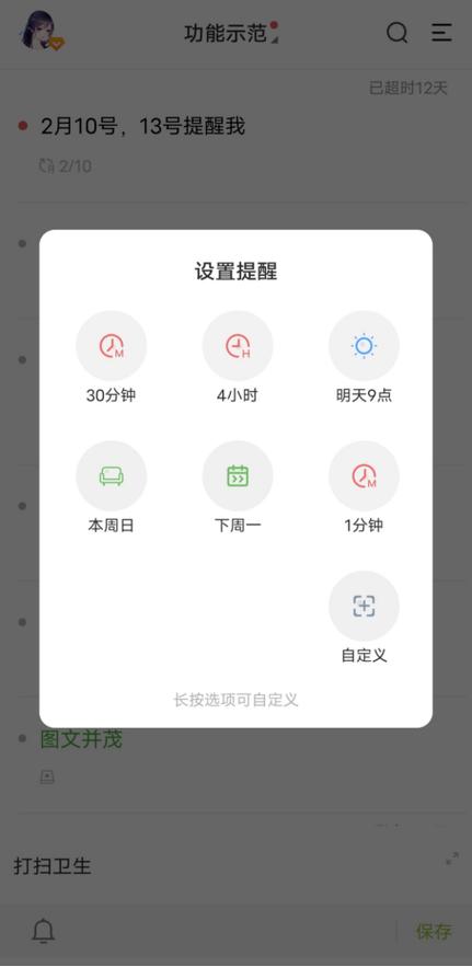 华为手机定时提醒功能图标