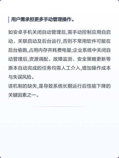 关闭自动管理有影响吗图标
