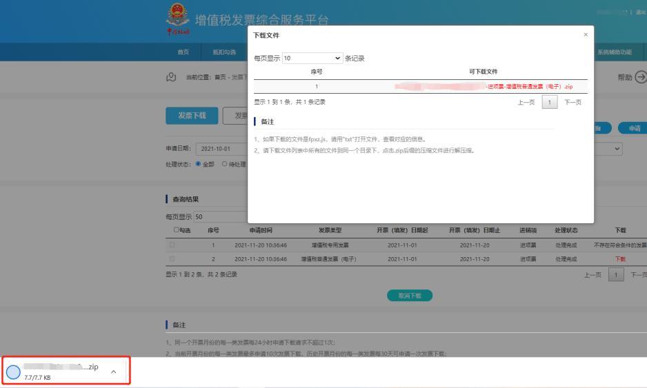 在哪里查询开票记录图标