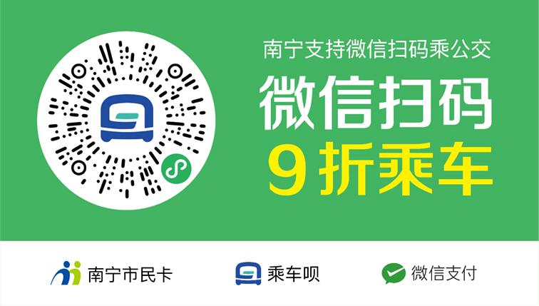 南宁公交可以用微信二维码吗截图