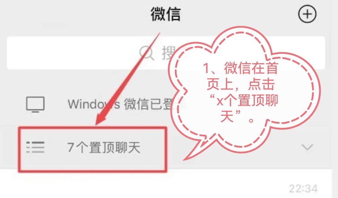 置顶聊天折叠功能怎么关闭截图