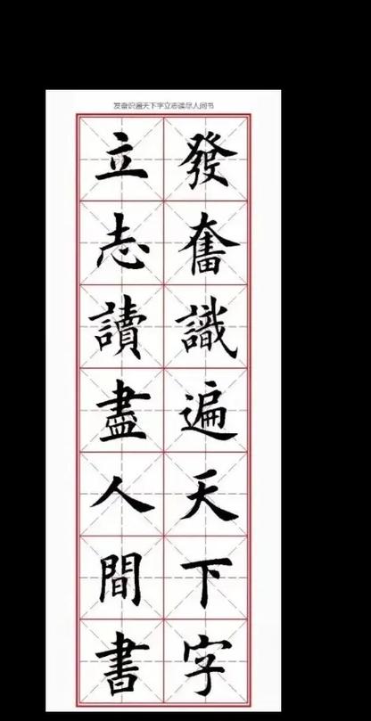 书法集字免费版app图标
