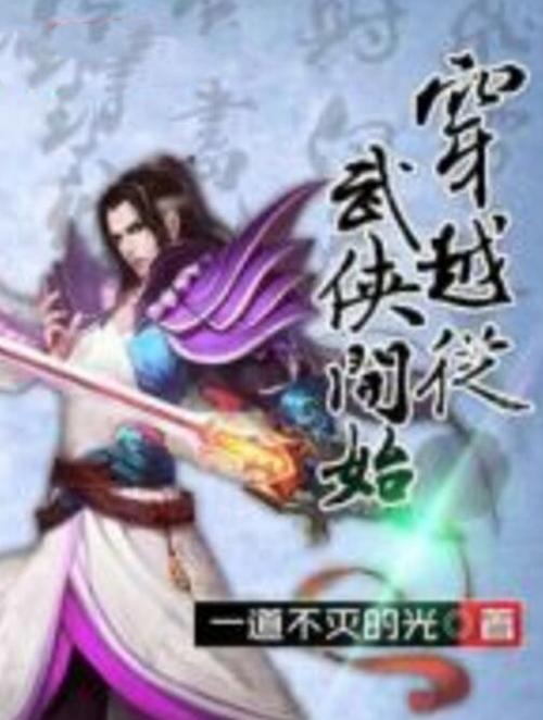 网游之从武侠开始到仙侠图标
