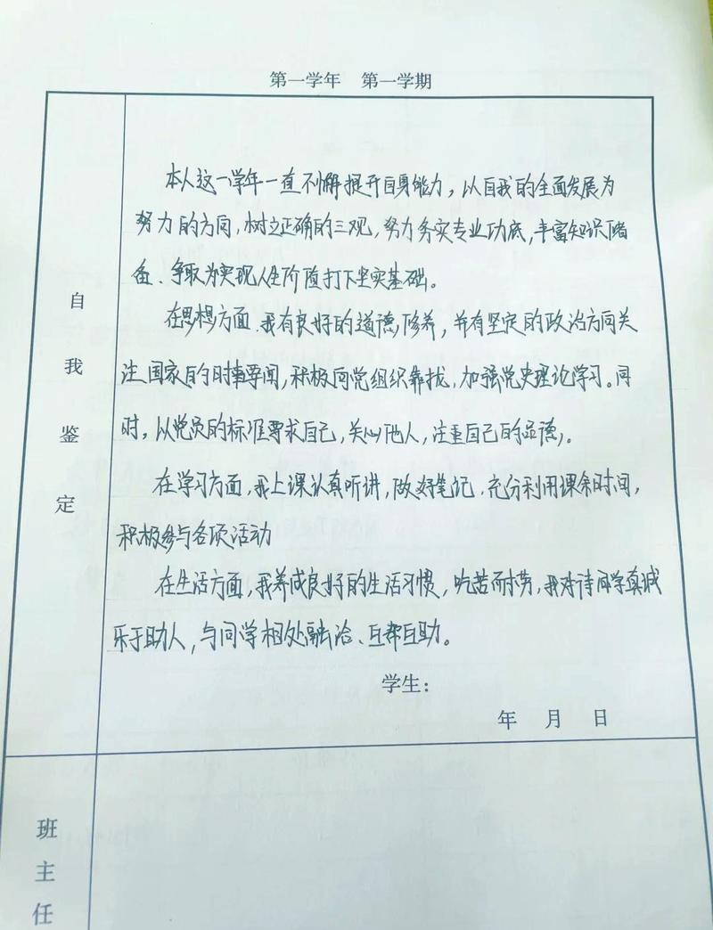 远程教育自我鉴定300字通用缩略图