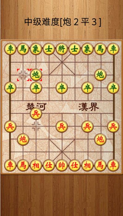 找回以前下载的中国象棋