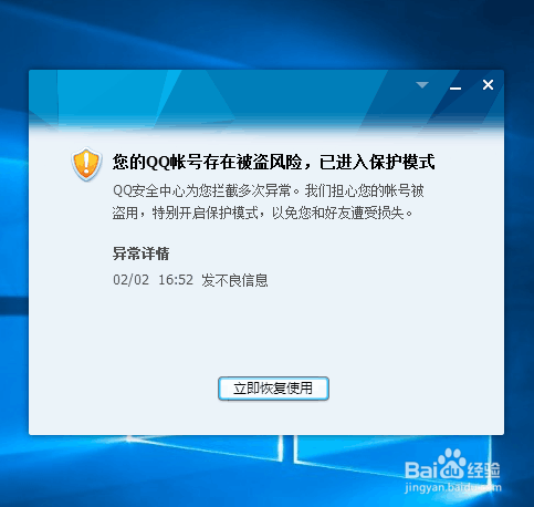 腾讯登录解除安全模式图标