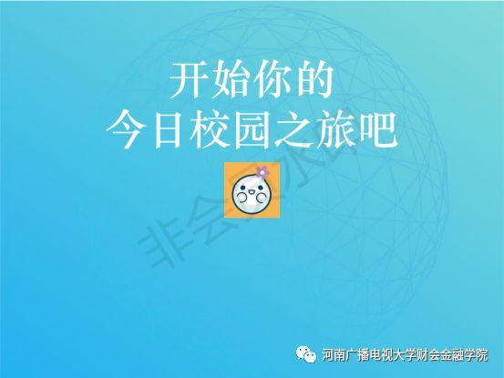 今日校园是干什么的截图