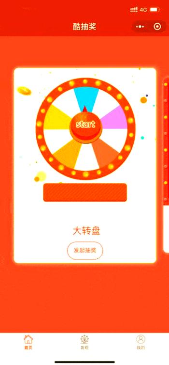 自定义转盘小程序截图