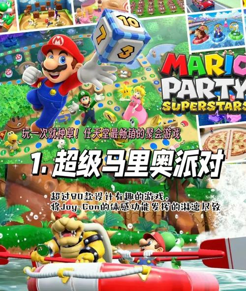 马里奥派对参赛要求
