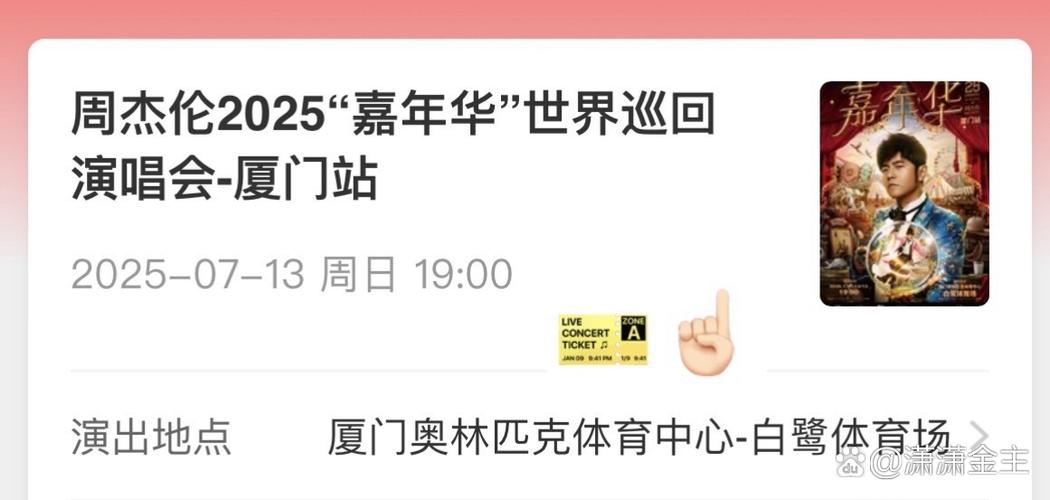 周杰伦演唱会门票订票官网图标