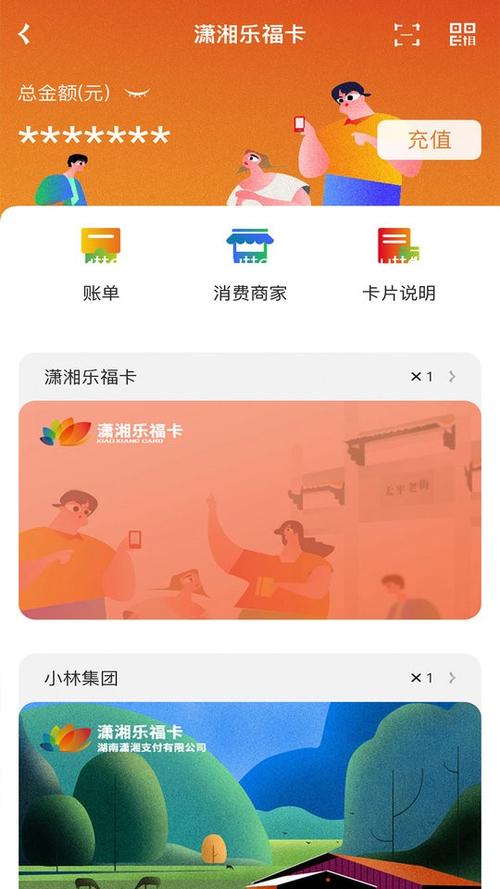 潇湘一卡通官方下载截图