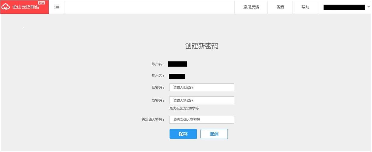 域用户自己修改密码截图