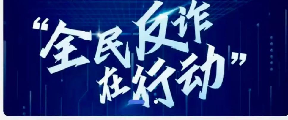 手机内置反诈中心吗图标